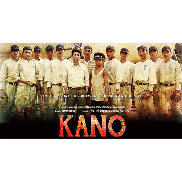 KANO（オープニング作品）｜特別招待作品部門｜第9回大阪アジアン映画祭