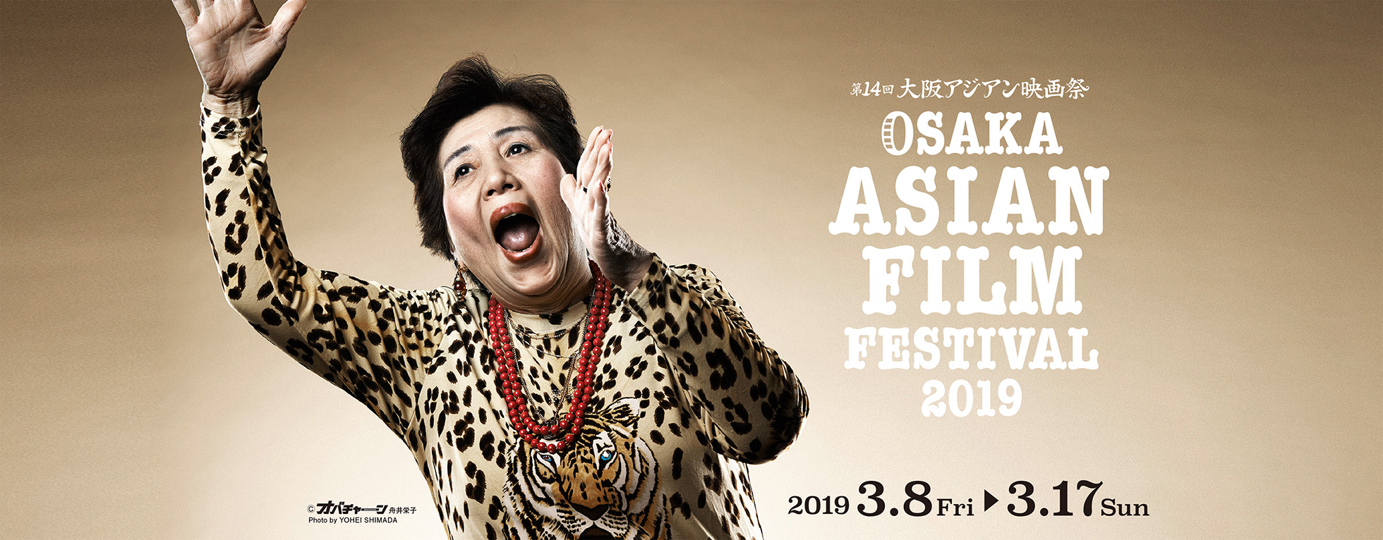 Osaka Asian Film Festival 2019